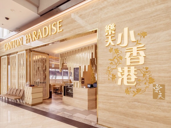 Canton Paradise(캔톤 파라다이스) | 마리나 베이 샌즈 | 중식